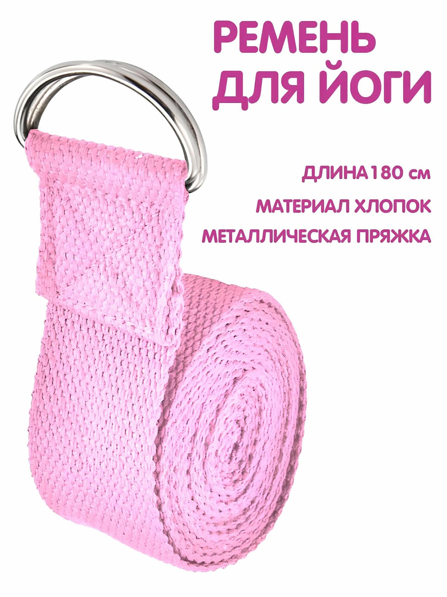 Ремень для йоги растяжки занятия спортом фитнесом гимнастикой пилатес петля женский мужской детский