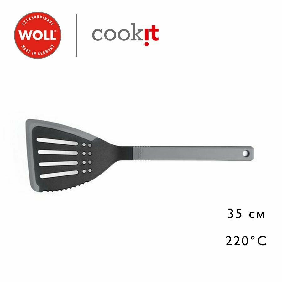 Лопатка WOLL серии Cook-it, длина 35 см, ширина 11,5 см, серый