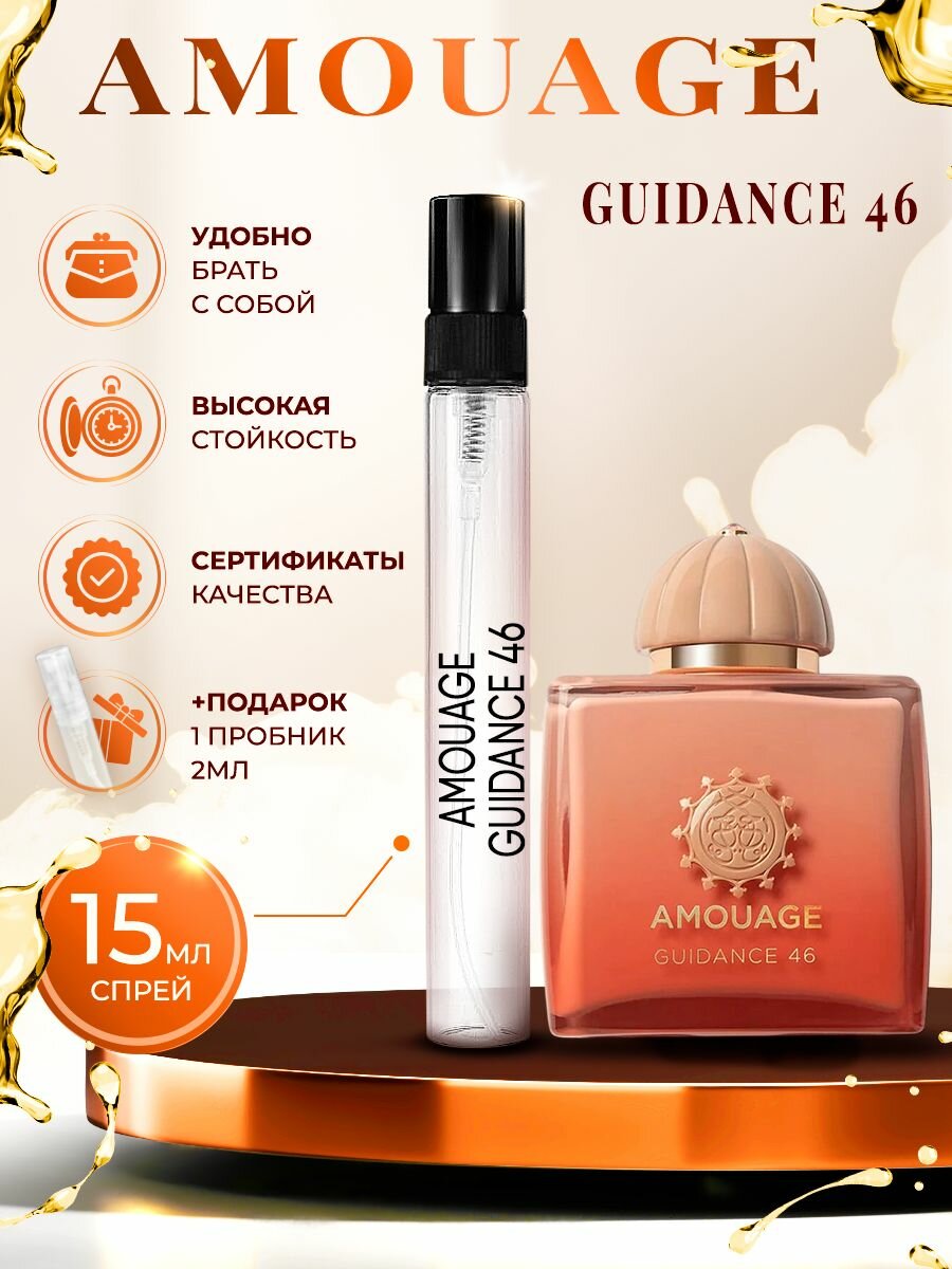 Amouage Guidance 46 (амуаж гайденс 46) духи женские стойкие 15мл
