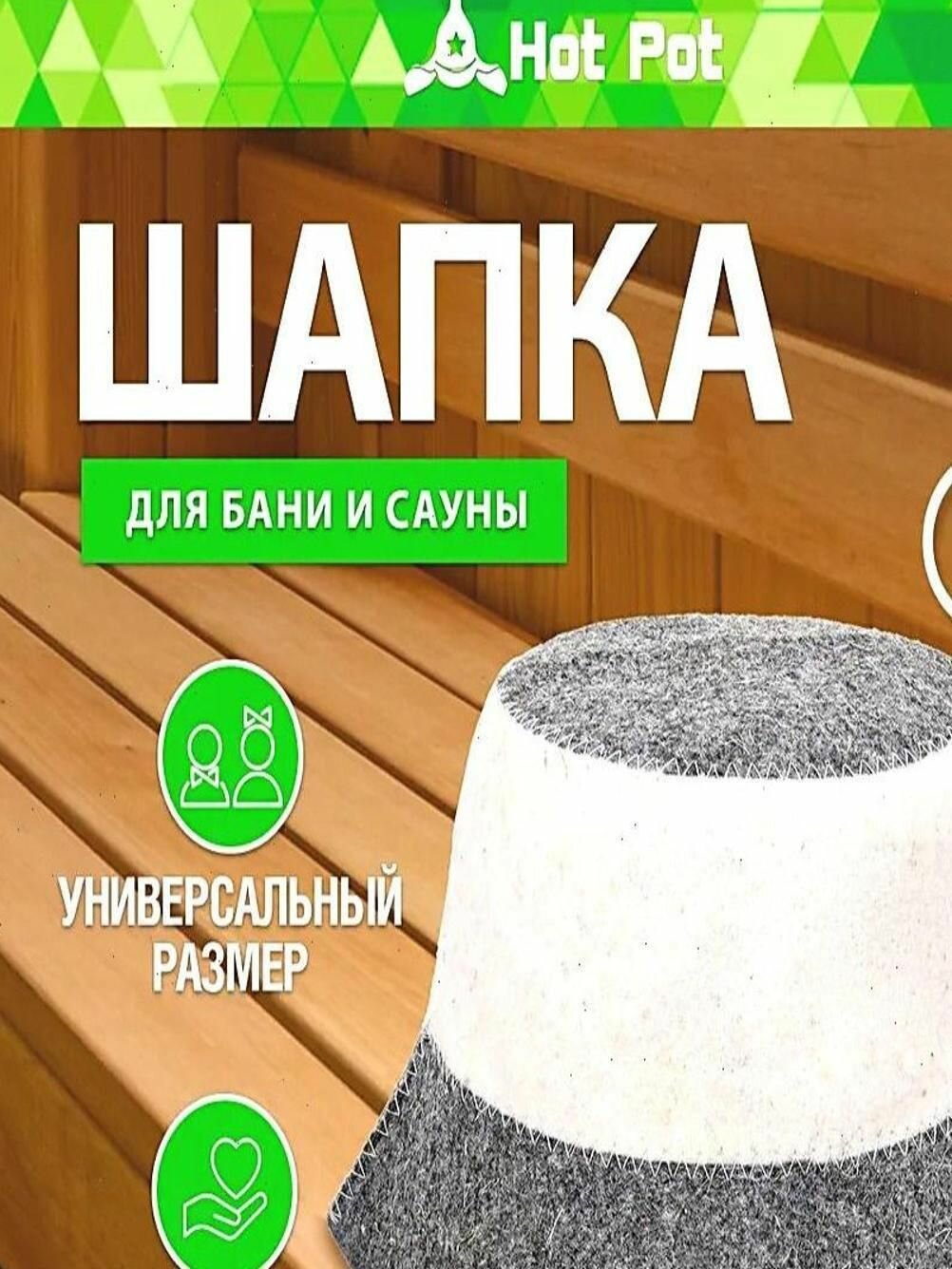 Банная шапка из шерсти