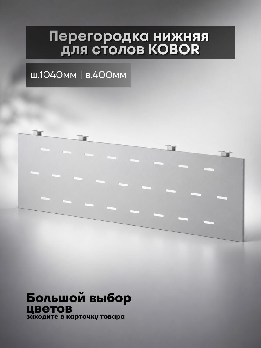 Нижний подвесной металлический экран Kobor EN1-120 aluminum