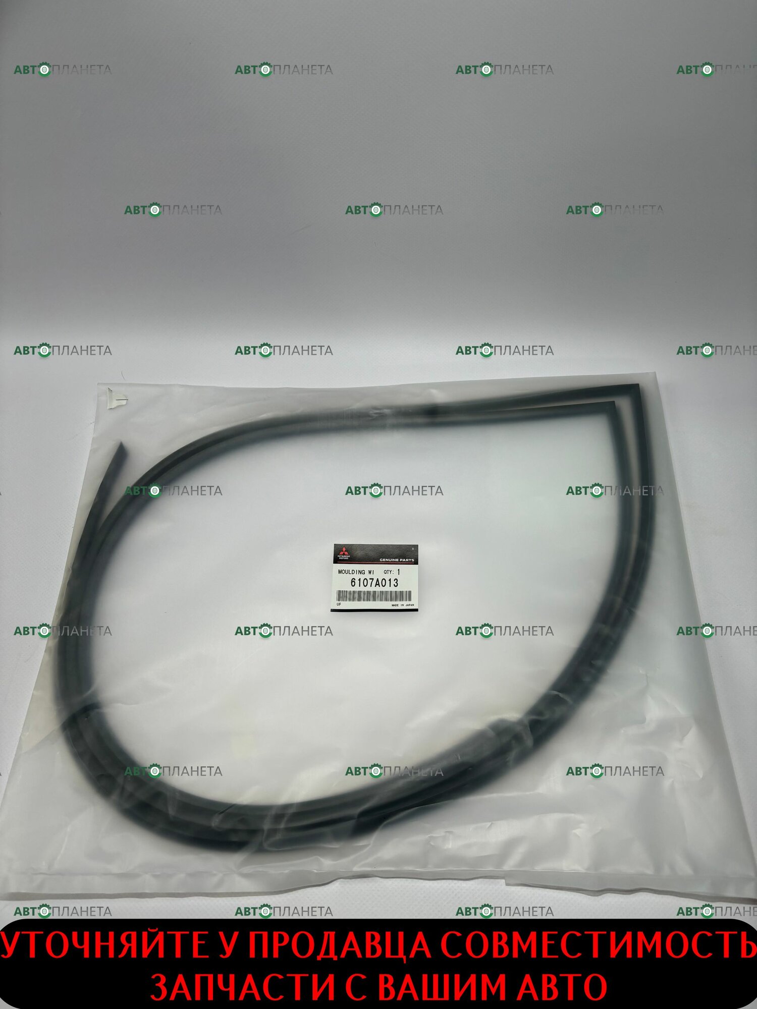 Молдинг лобового стекла Оригинал Mitsubishi 6107A013