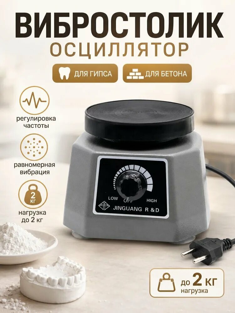 Лабораторный вибростол для гипса / металл 100 Вт / для ювелирных изделий, часового производства, стоматологии