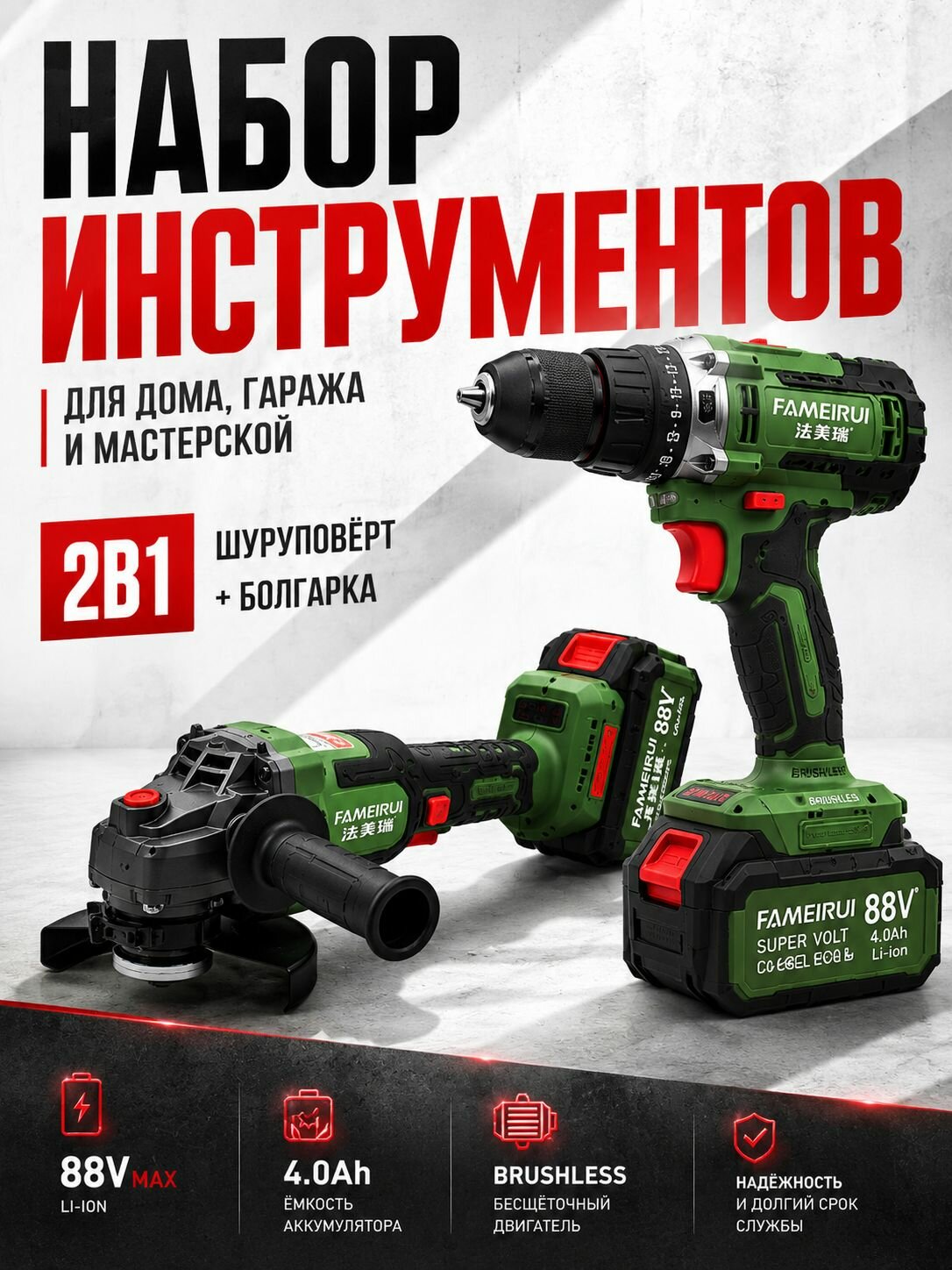 Набор инструментов 2 в 1 FAMEIRUI: аккумуляторный шуруповерт 60 Нм и болгарка УШМ 125 мм, 2 аккумулятора 21В, кейс