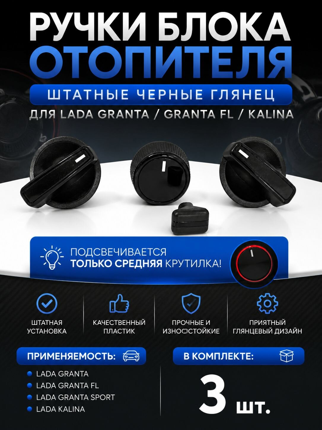 Ручки блока отопителя штатные черные Лада Гранта, Гранта FL