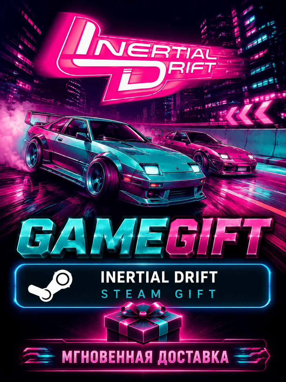 Игра Inertial Drift для STEAM ПК (PC) | Страна активации - Сингапур | Подарком на Ваш аккаунт | Автовыдача