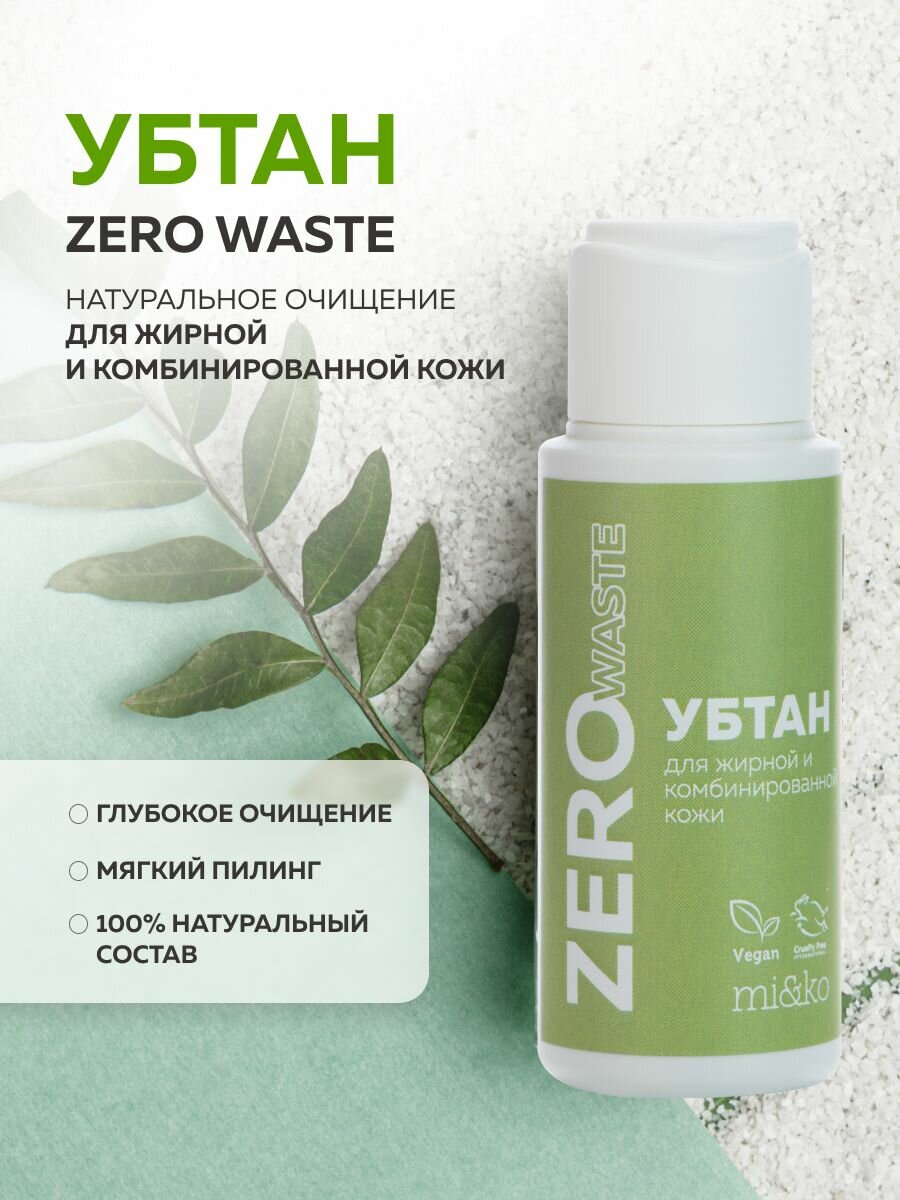 Убтан Zero Waste для жирной и комбинированной кожи Mi&Ko