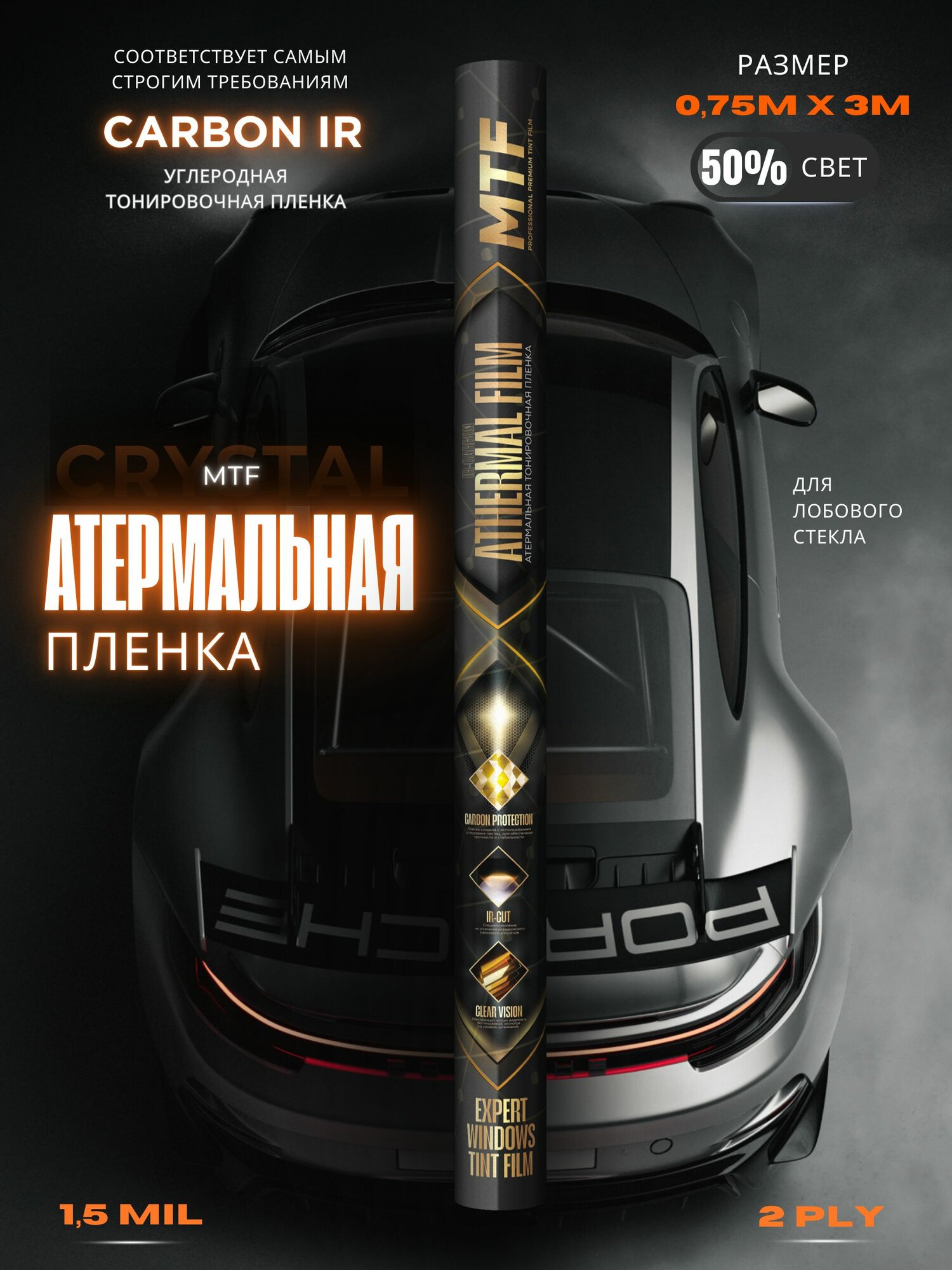 Тонировка 50% атермальная пленка профессиональная MTF Carbon, в тубе, 0.75м х 3м