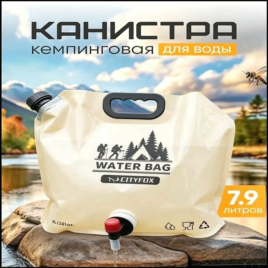 Умывальник для дачи для кемпинга 8 литров , походный переносной