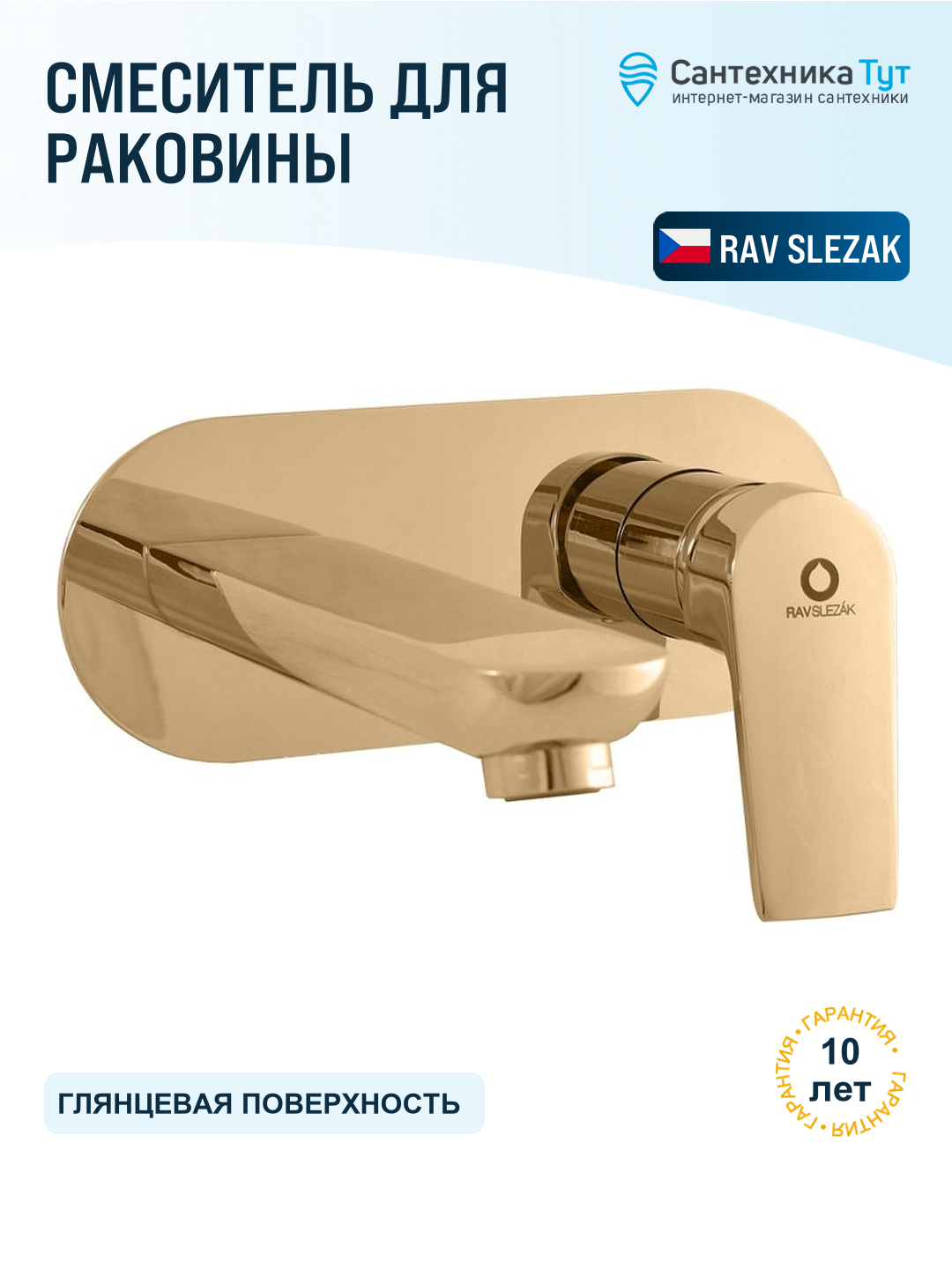 Смеситель для раковины Rav Slezak Colorado CO135Z золото, рычажное управление, латунь