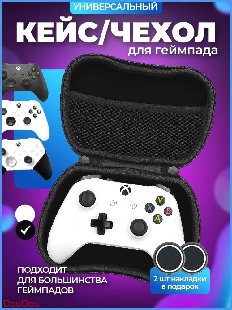 Защитный чехол для джойстика DualSense Playstation 5, кейс сумка для геймпада PS5, PS4, Xbox One, Series S/X, Nintendo Switch Pro