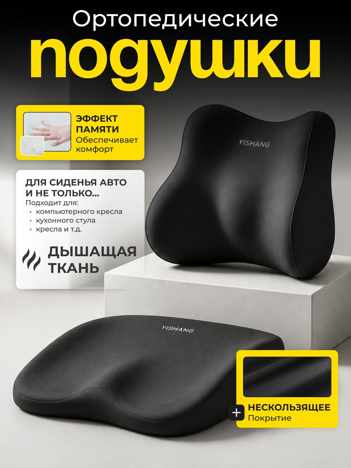 Подушка автомобильная на сиденье, под поясницу, комплект подушек для компьютерных и офисных кресел, черный