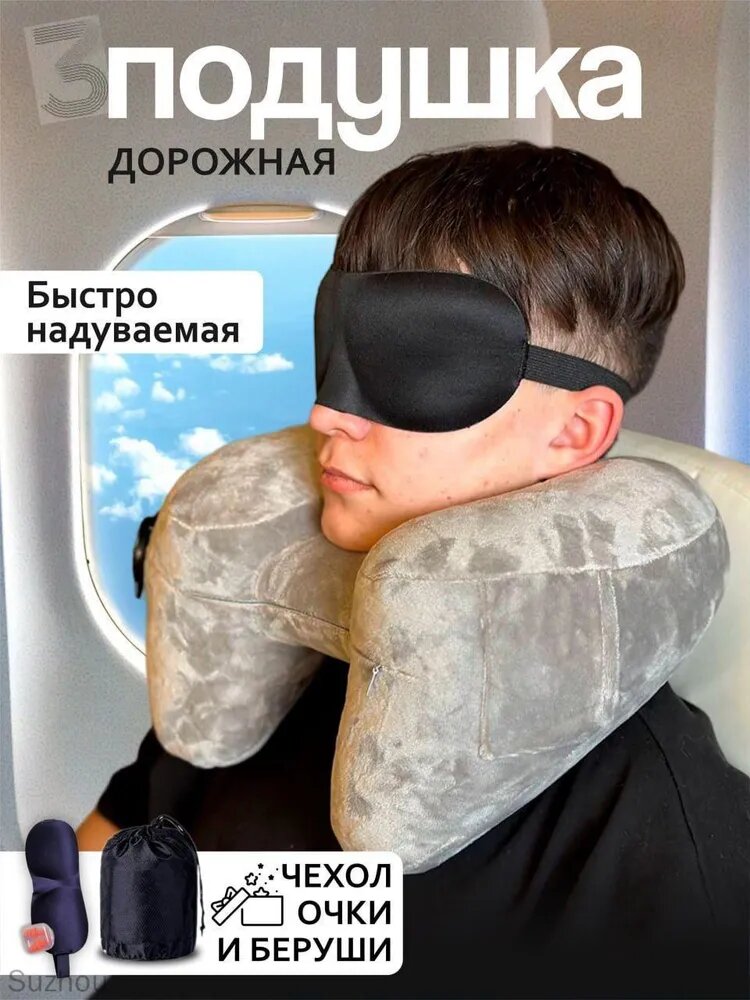 Подушка для шеи