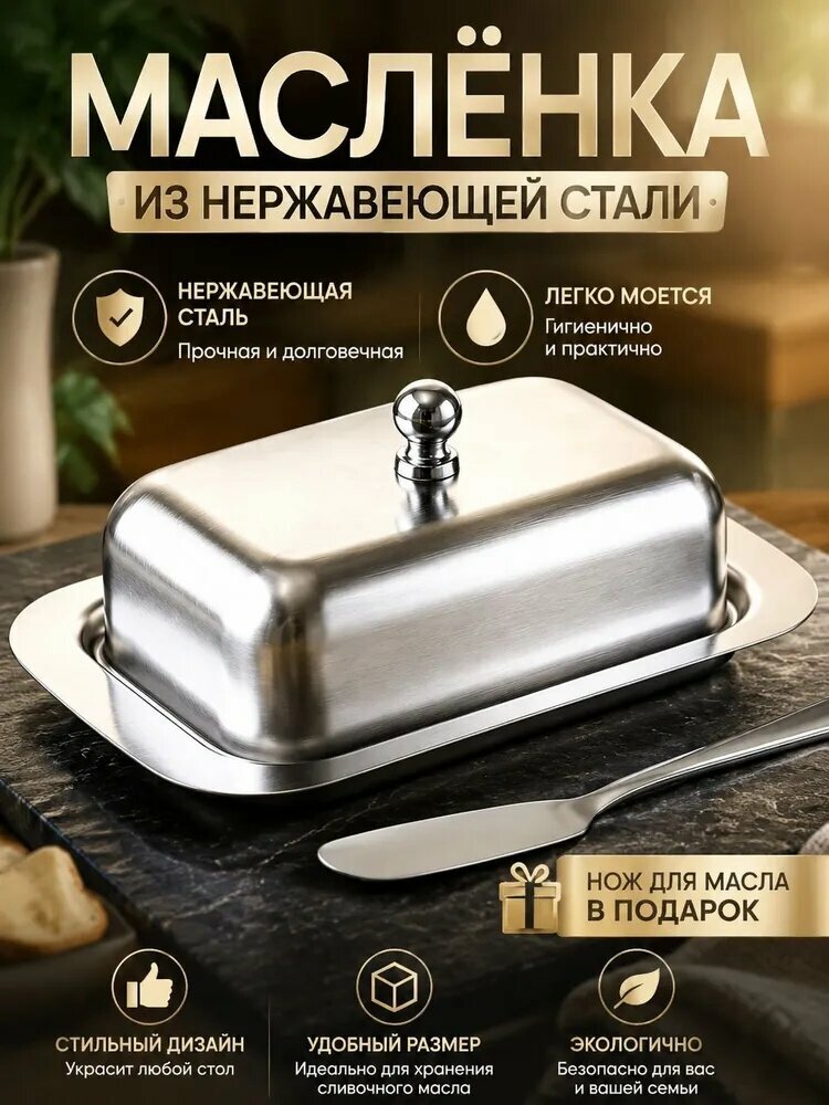 Масленка, сырница