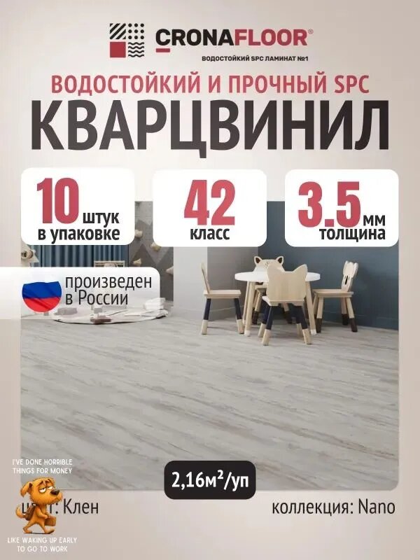 Виниловая плитка водостойкая ПВХ Nano 4V 42 класс, толщина 3,5 мм Клен