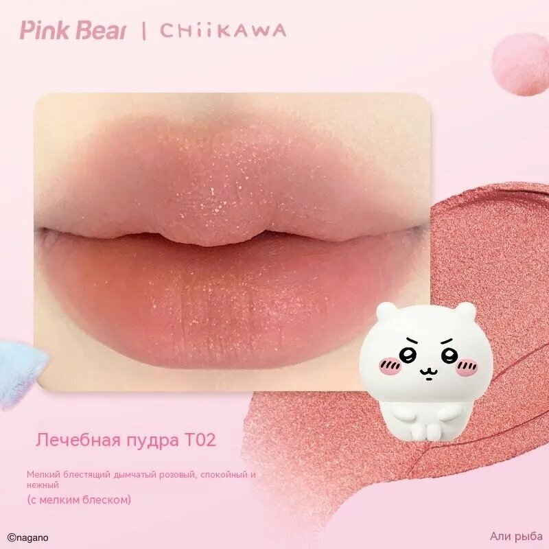 PinkBear X CHIIKAWA Блеск для губ, паста и грязевые тени для век