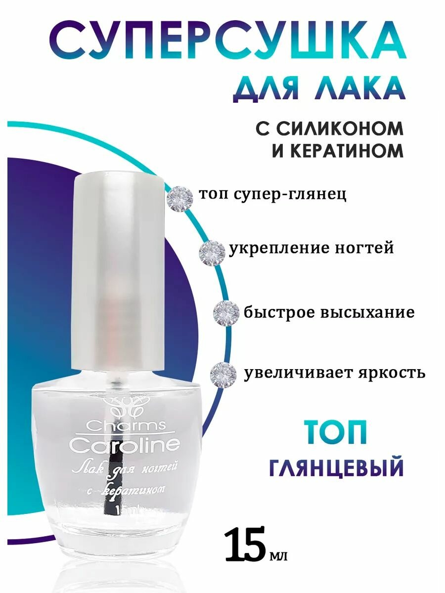 Супер сушка для лака для ногтей