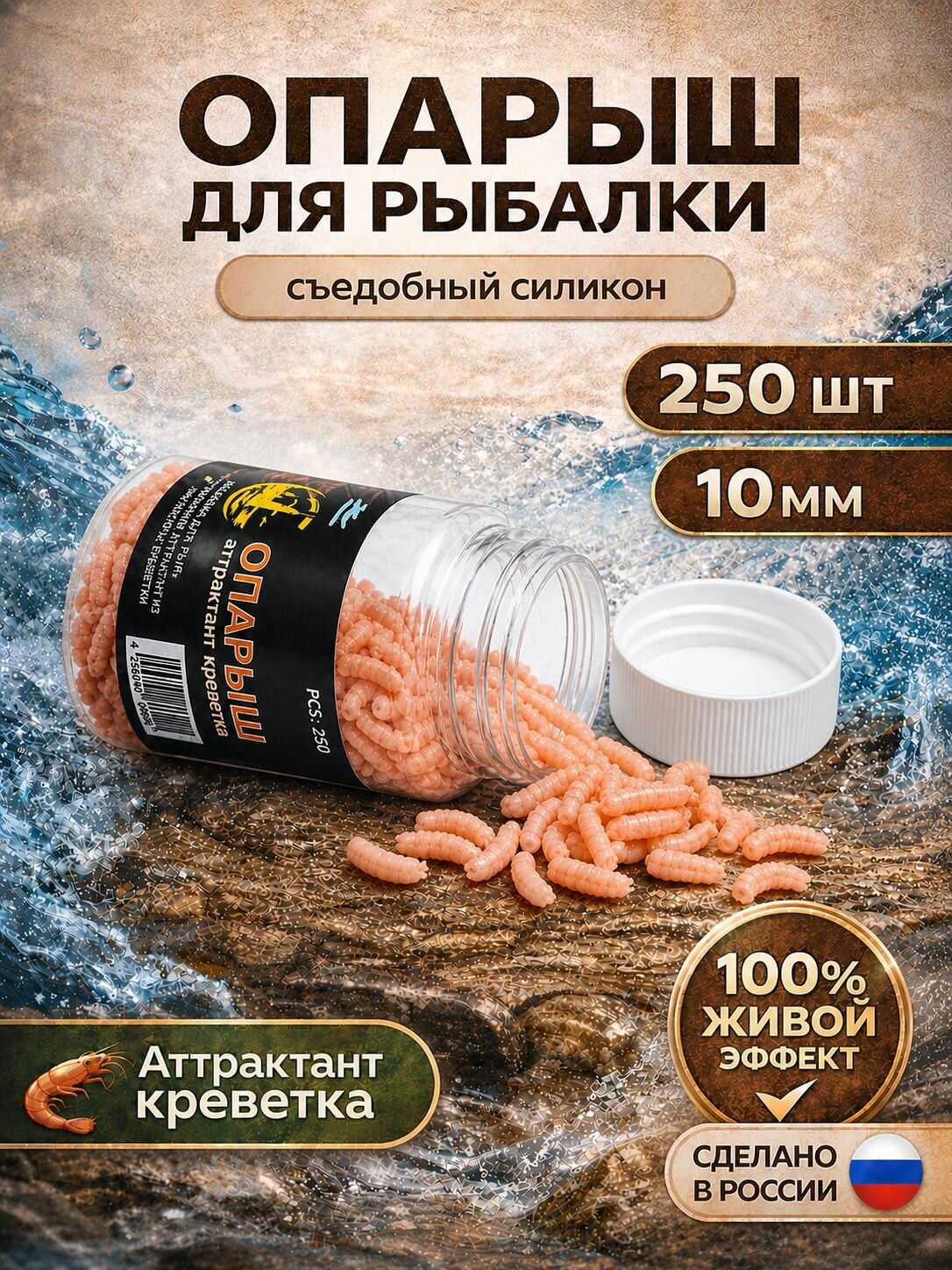 Опарыш искусственный , силиконовая насадка для рыбалки , полимерно - белковый