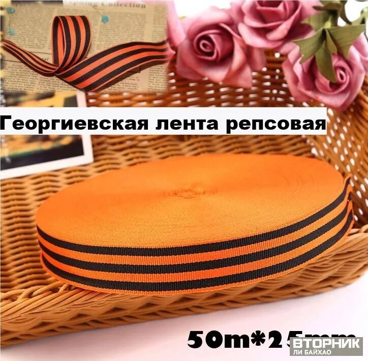 Эксклюзивная репсовая лента 25 мм, длина 50 метров