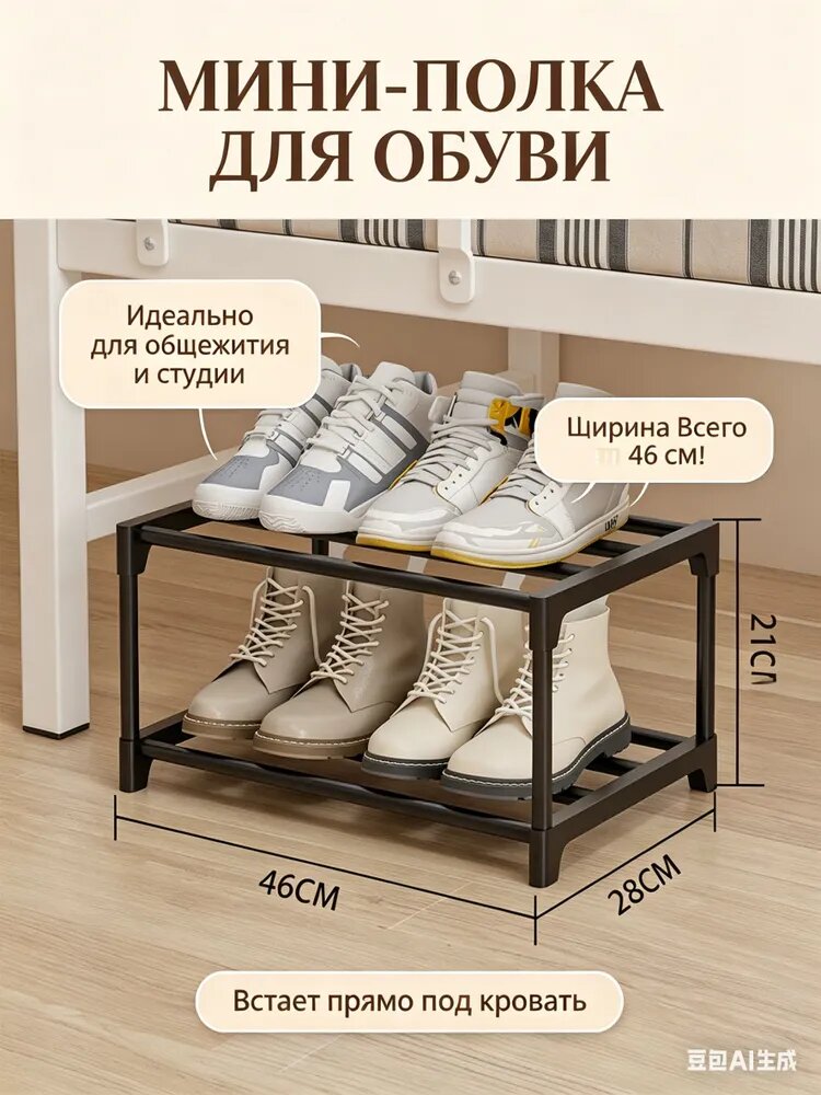 Обувница, Сталь, 46х28х21 см