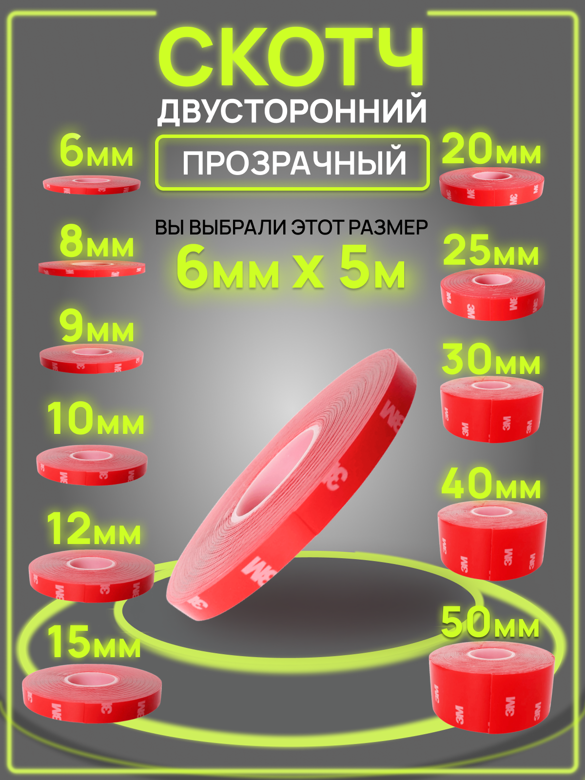 Двухсторонняя клейкая лента "3M", прозрачная, 6мм х 5м, акриловая основа