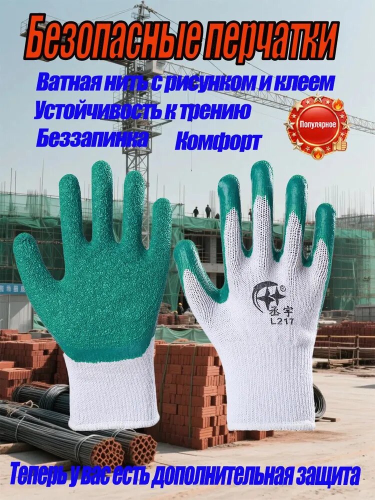 Резиновые рабочие перчатки с износостойким покрытием