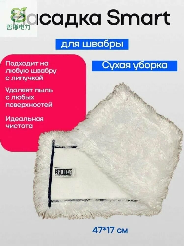 Насадка на швабру