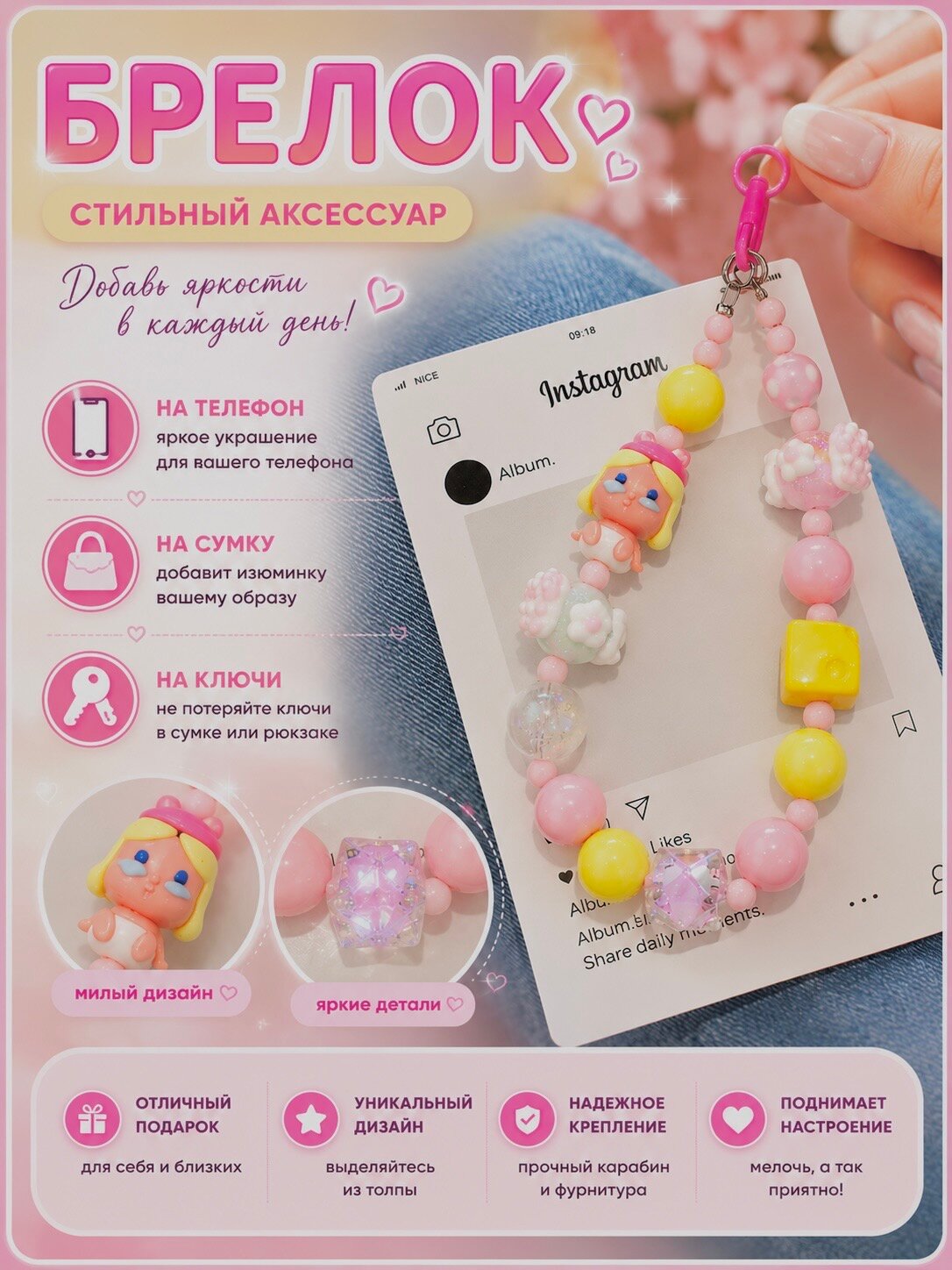 Брелок, на телефон, на сумку, на ключ, пластик, желто-розовый, 1 шт