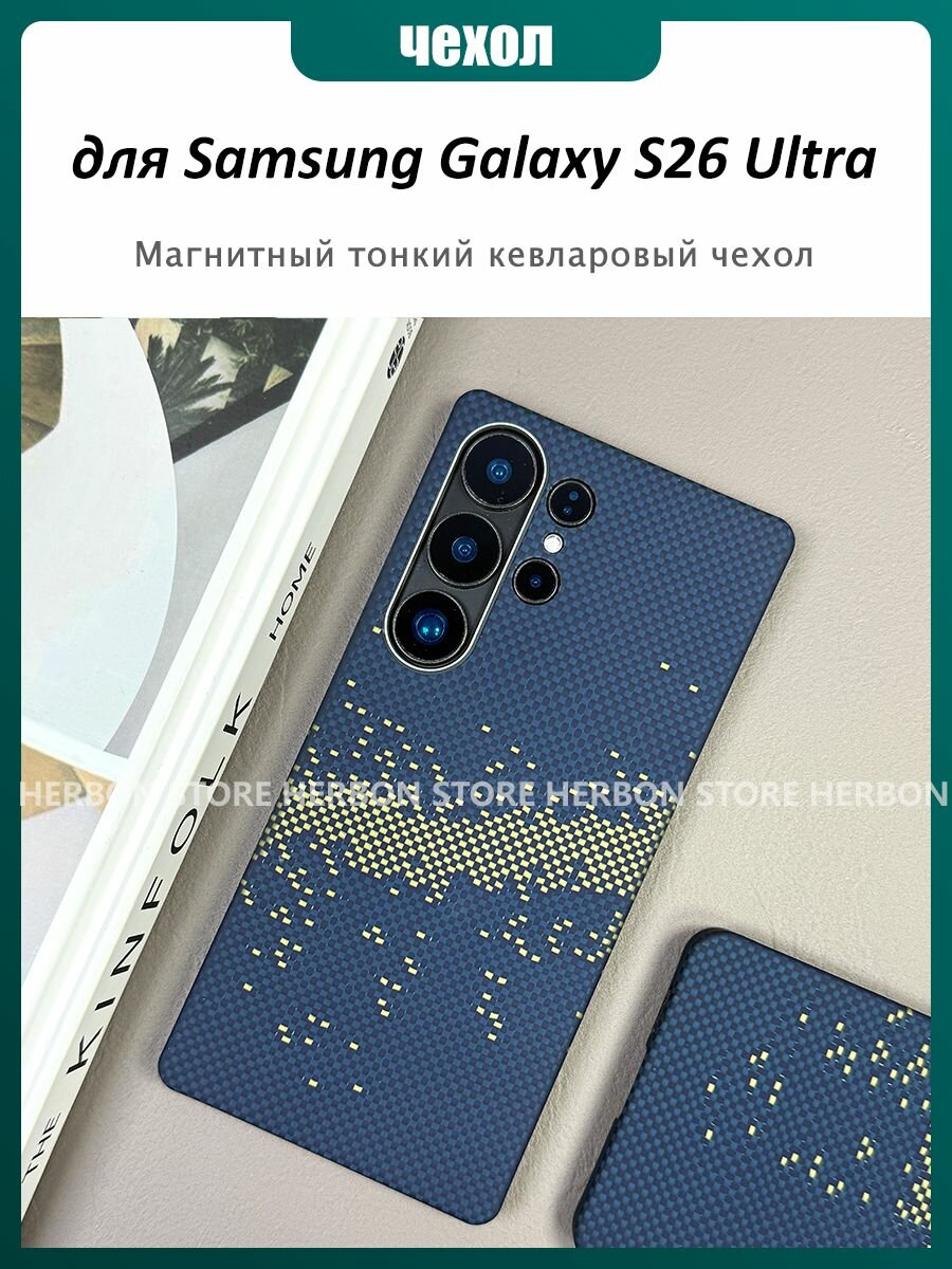 Магнитный кевларовый чехол для Samsung galaxy S26 Ultra, чехол из углеродного волокна