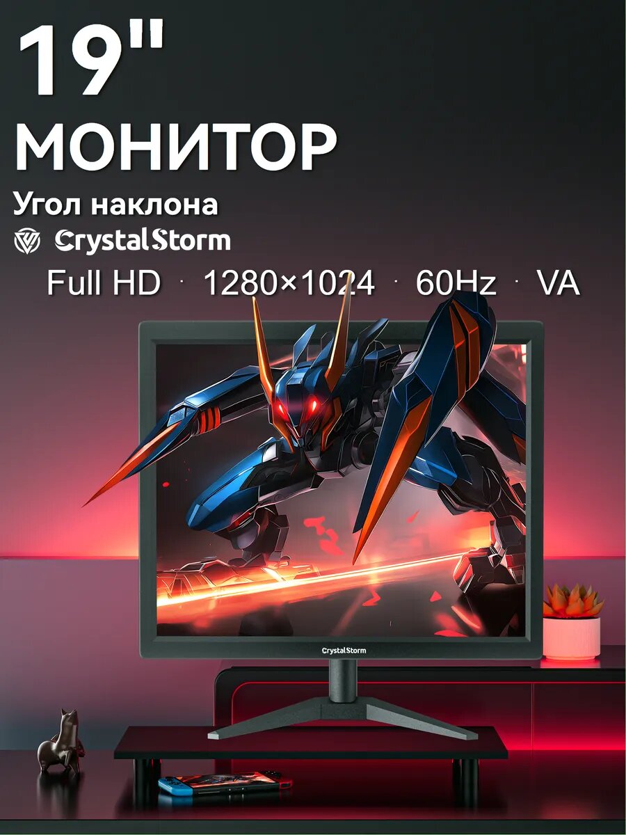 Монитор CrystalStorm, диагональ 19", 1280 x 1024 пикселей, 60Гц, матовый, чёрный