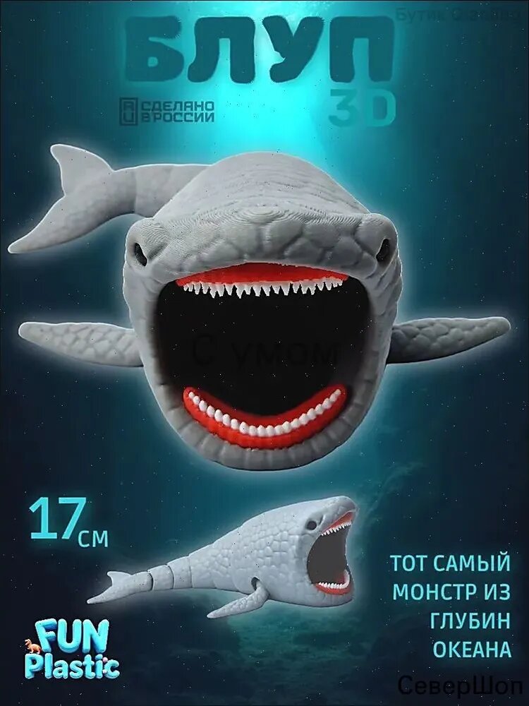 Блуп 3D игрушка подвижная антистресс