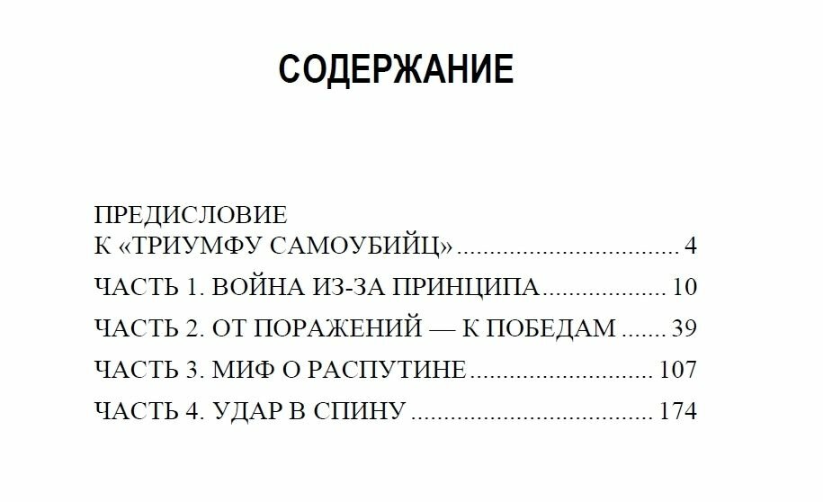 Триумф самоубийц — фото 1