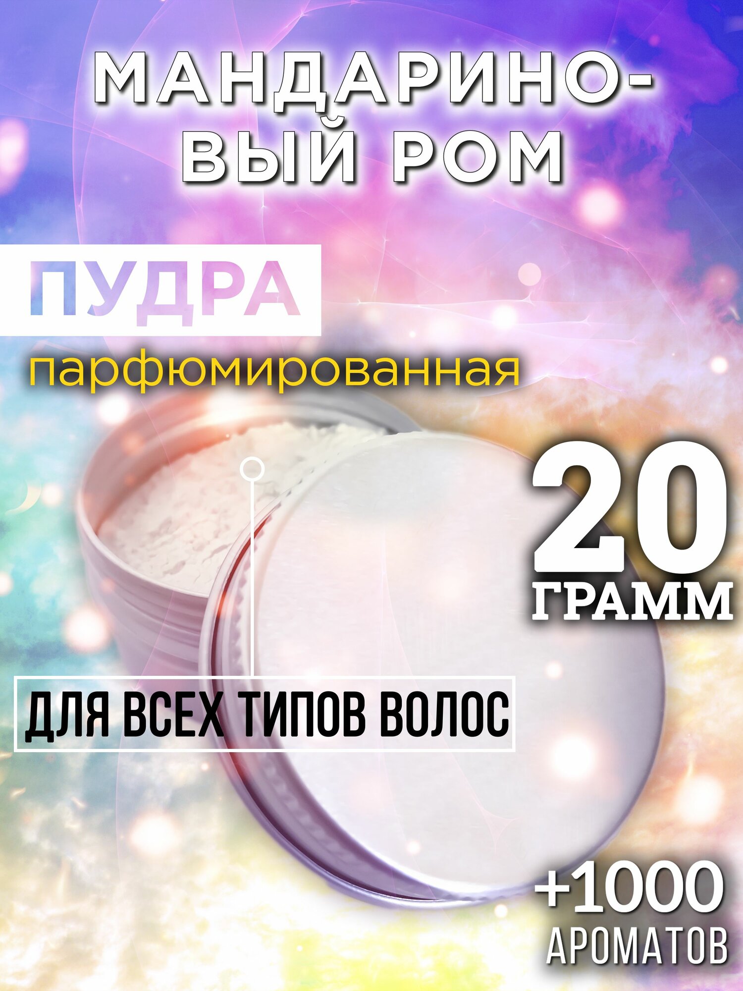 Аурасо Пудра для укладки волос, 30 мл