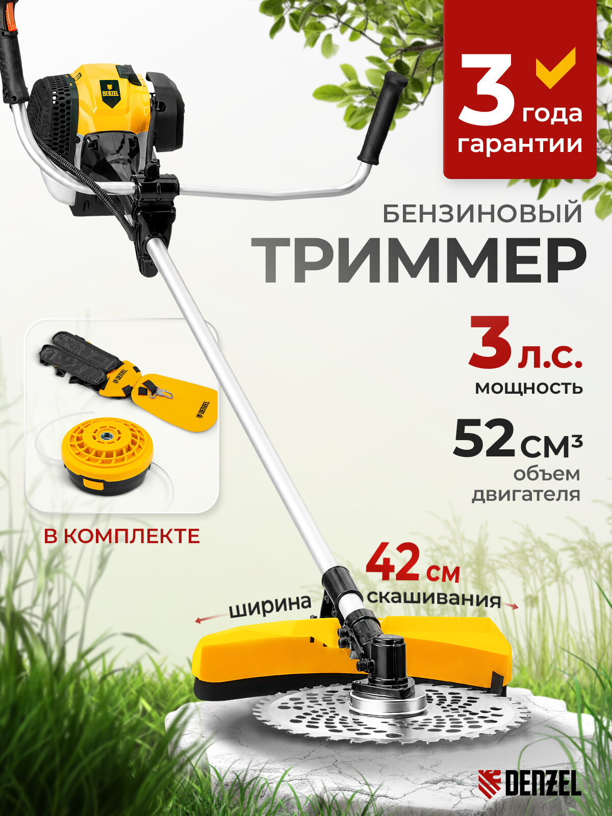 Триммер бензиновый для травы Denzel DGT-52-PRO, 3 л. с, 52 см³, катушка, нож+диск, неразъем. штанга, бензотриммер 96278