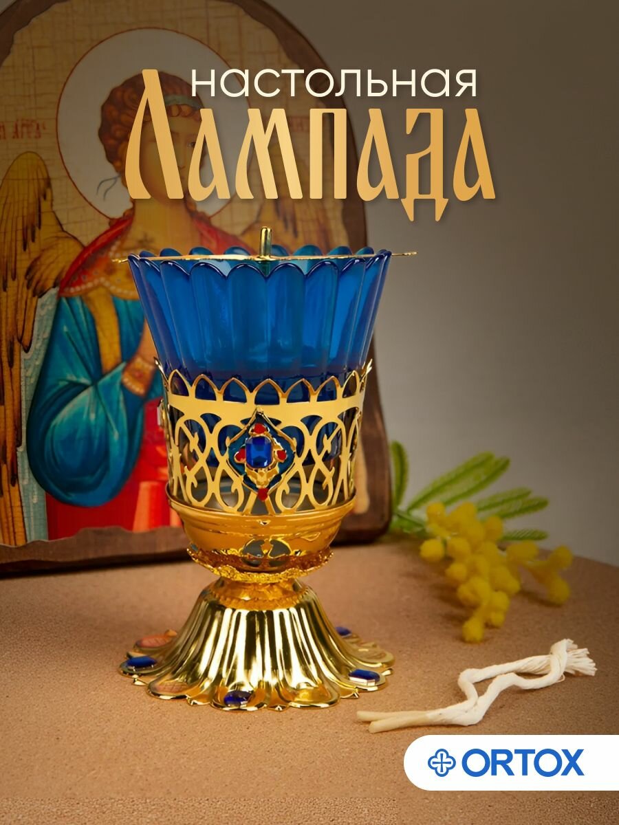 Лампада настольная со стаканчиком