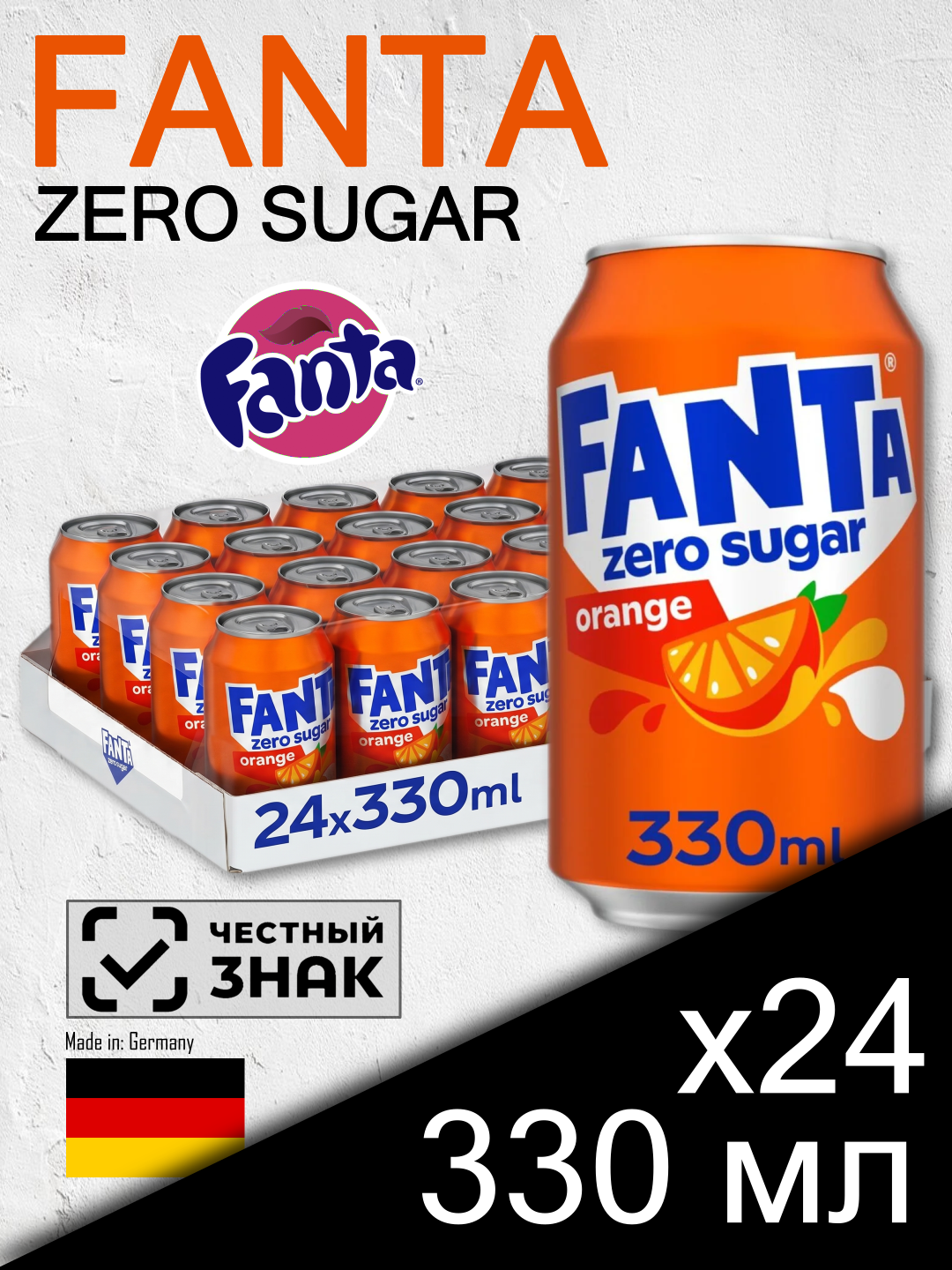 Fanta Orange Zero Sugar, 0.33 л, 24 шт, классическая банка (газированный напиток Фанта Апельсин, без сахара, Германия)