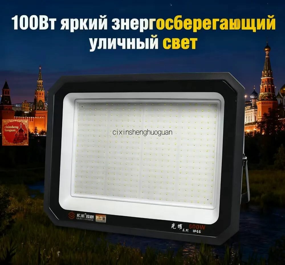 Прожектор светодиодный уличный 300вт, 6500K, IP66