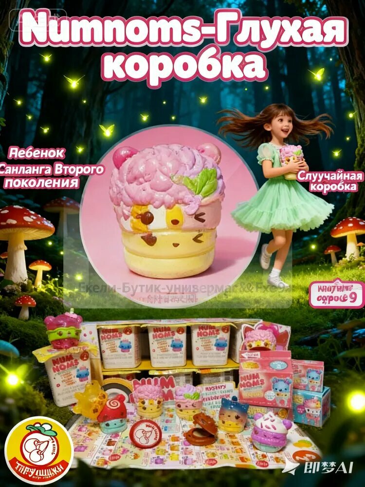 Игрушка Lip Gloss or Stamp/Сюрприз Num Noms Серия Mystery Pack