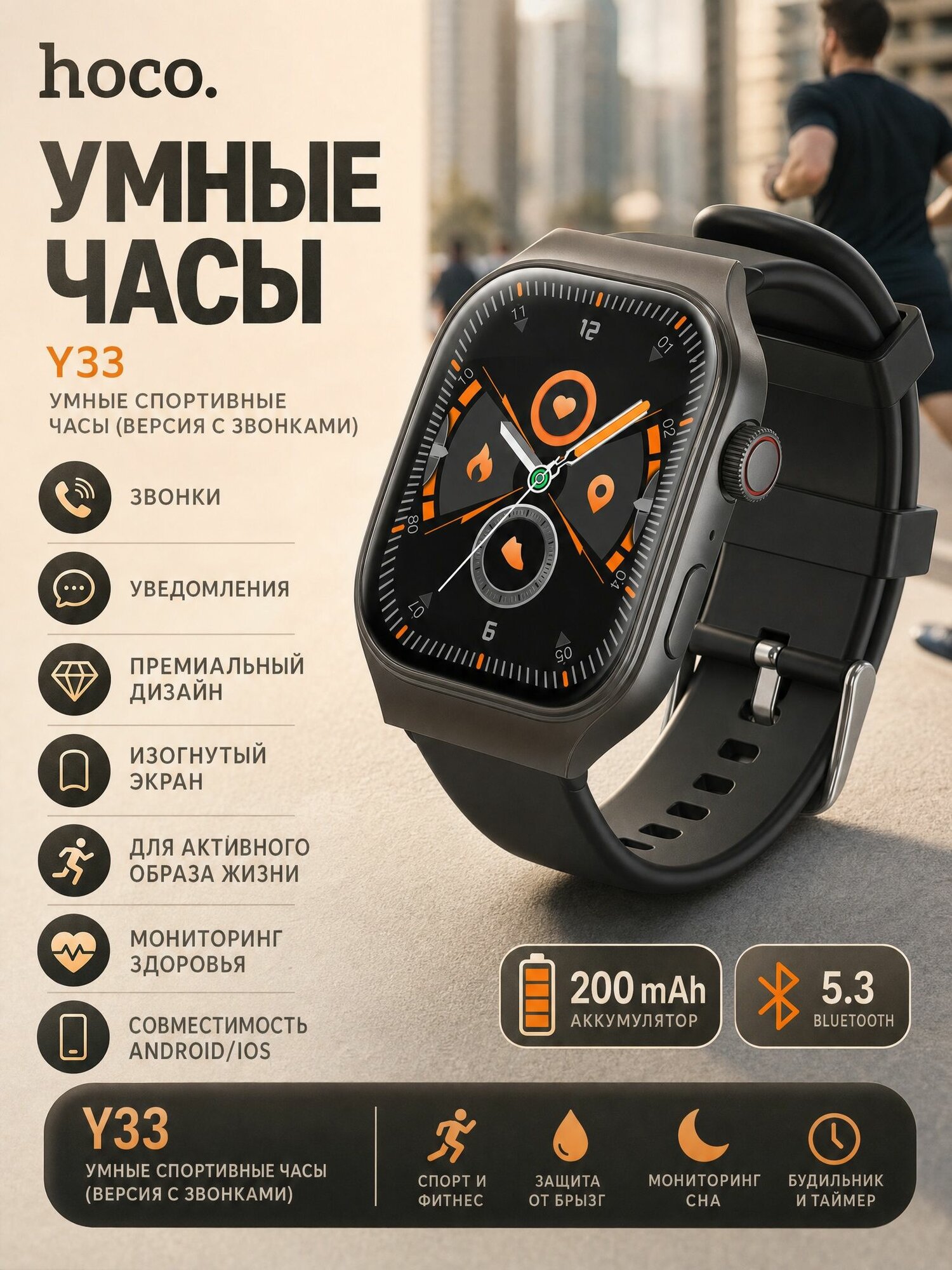 Смарт-часы Hoco Y33 Curved Screen (2.01", Bluetooth 5.3, с функцией звонка, Черные)
