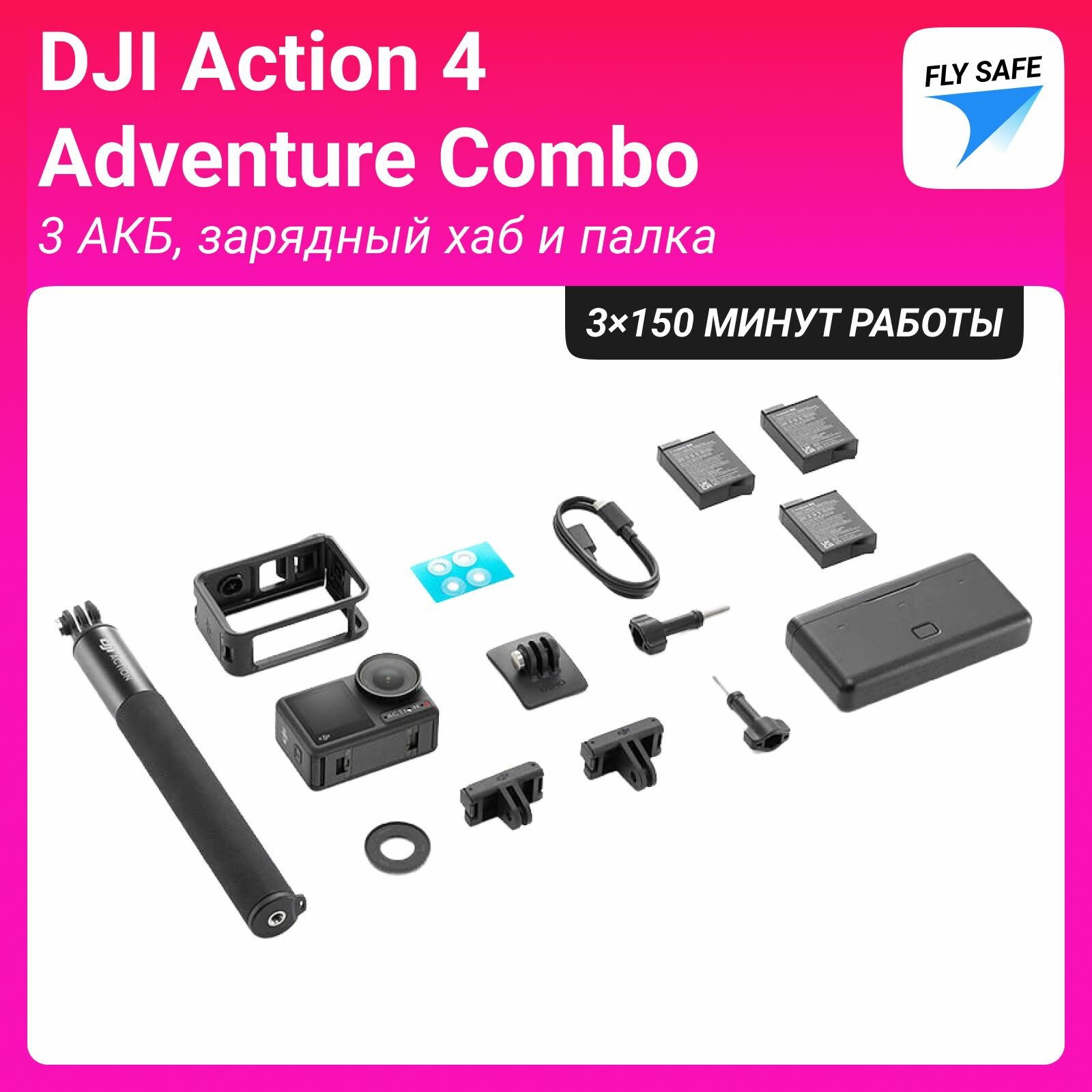 Экшн-камера DJI Osmo Action 4 Adventure Combo