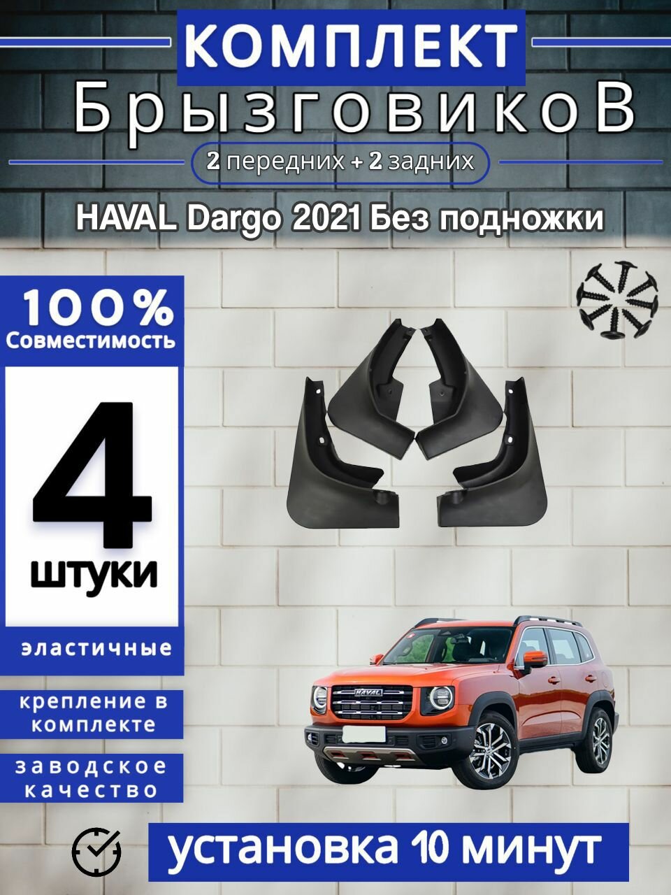 Брызговики