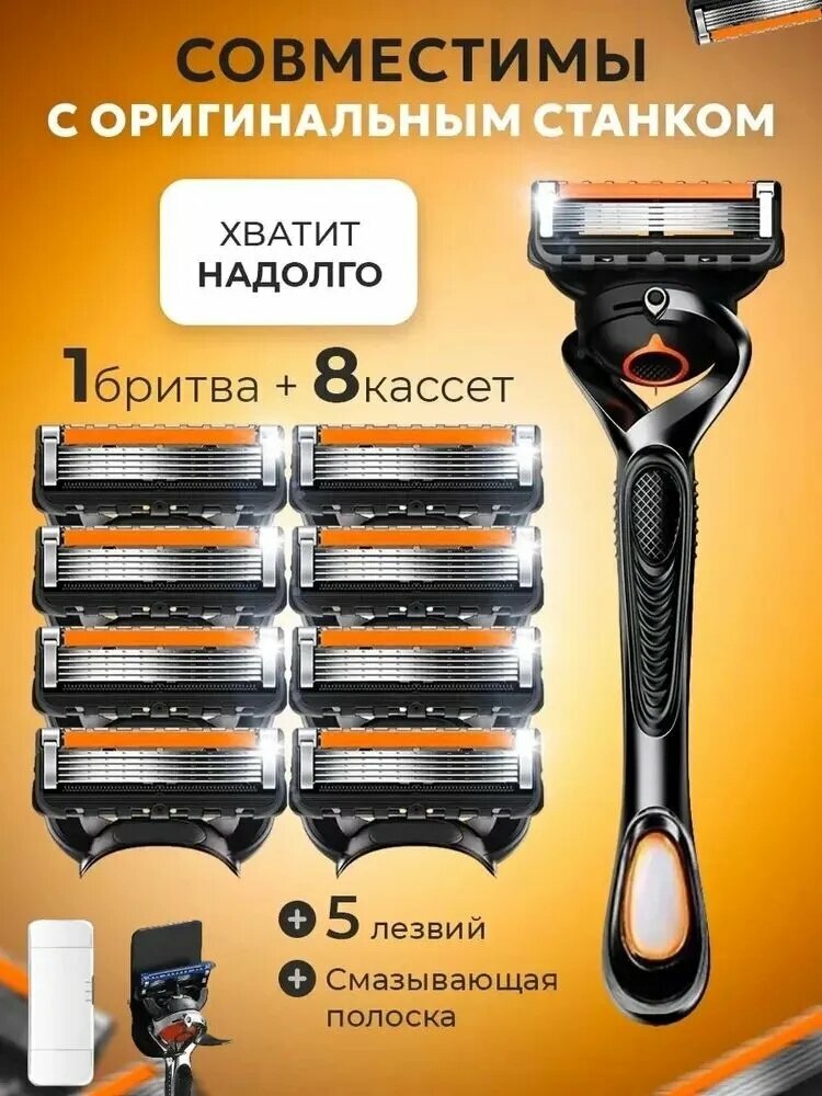 5-слойное лезвие Бритва для мужчин + 8 режущих головок + дорожный ящик