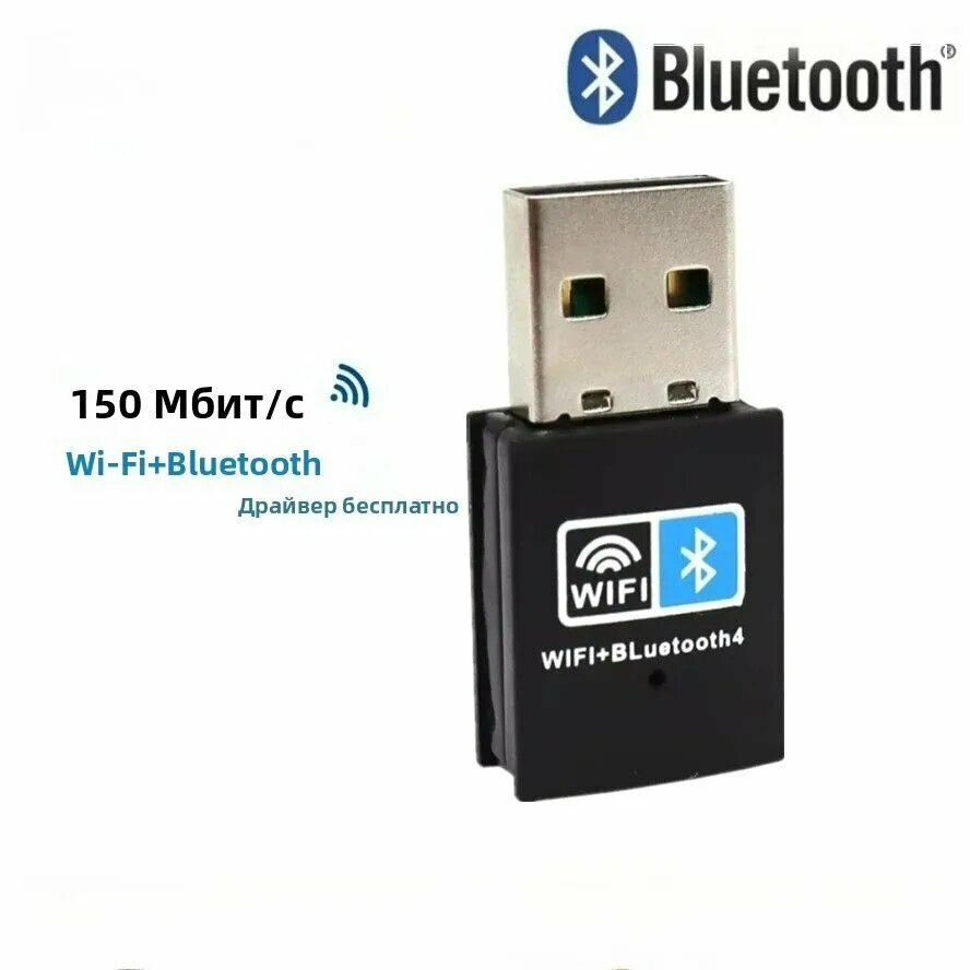 Адаптер WiFi Bluetooth RTL8723 Миниатюрный 150 Мбит/с Без Драйверов