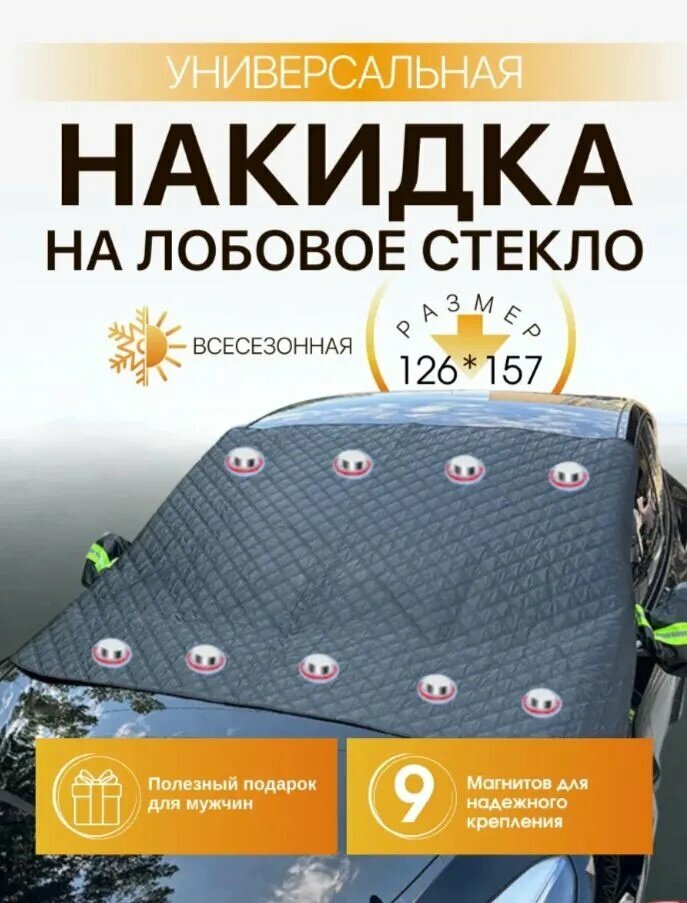 Накидка автомобильная, Алюминий, Оксфорд, 1 шт.
