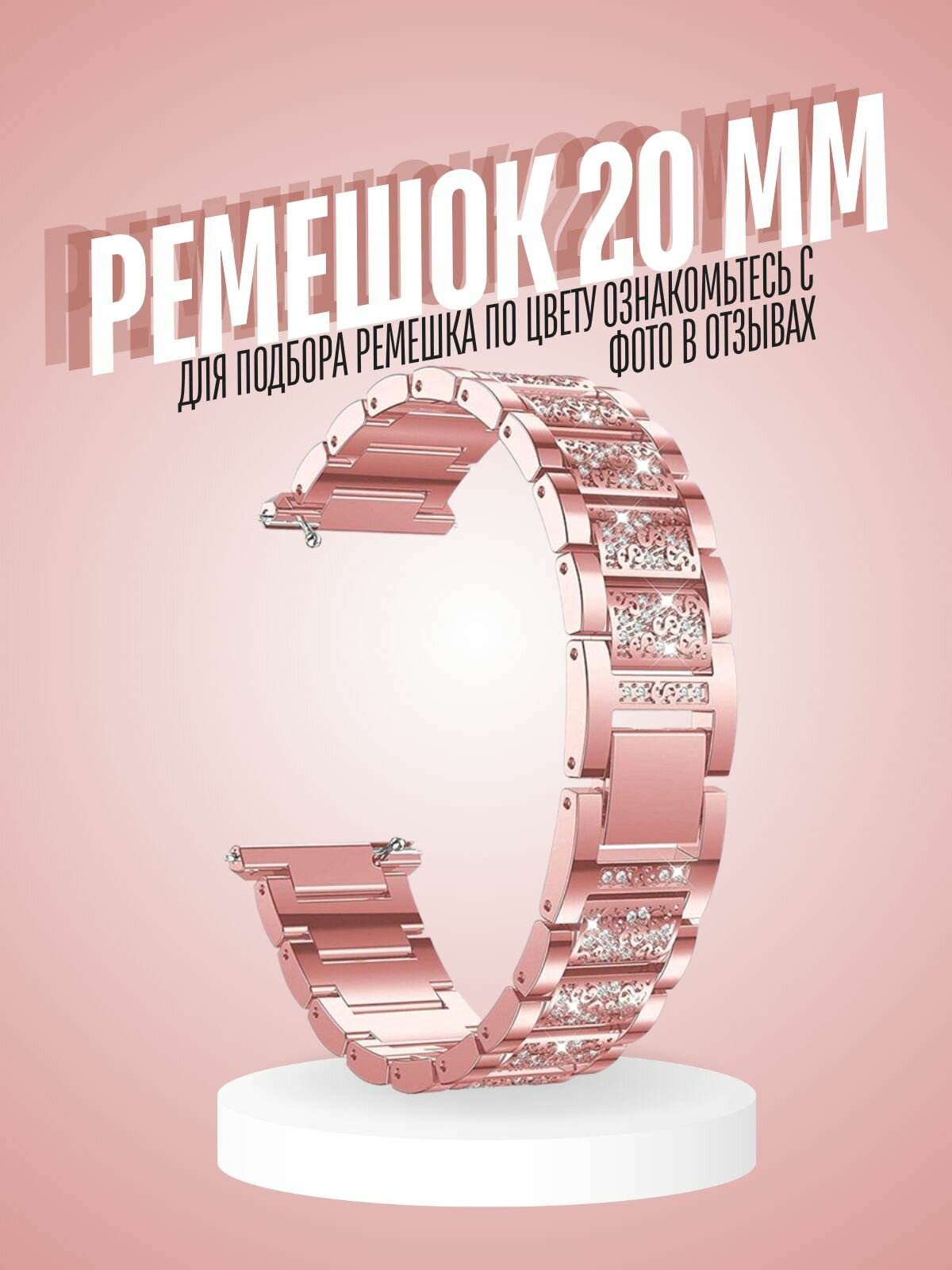 Ремешок для часов 20мм металлический браслет на смарт часы Samsung Galaxy Watch, Amazfit Bip GTS GTR, Huawei Watch Honor / Ремень 20mm