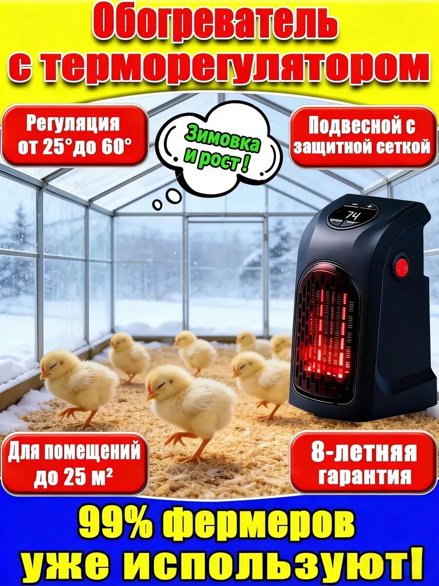 Обогреватель для курятника безопасный