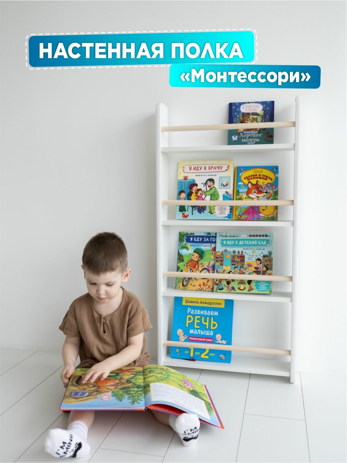 Полка для книг, детская 4 секции