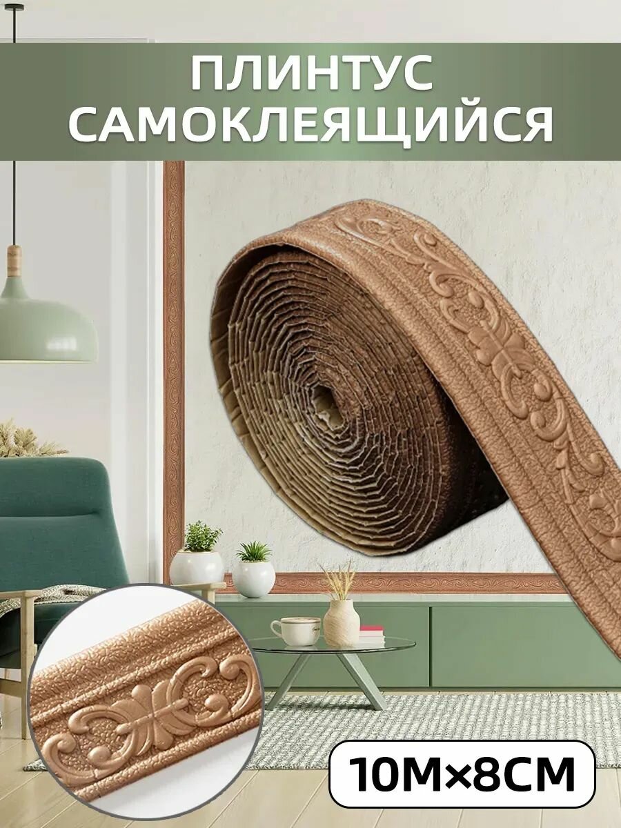 Объемный 3D молдинг с клейкой основой ПВХ декоративная лента Влагостойкий