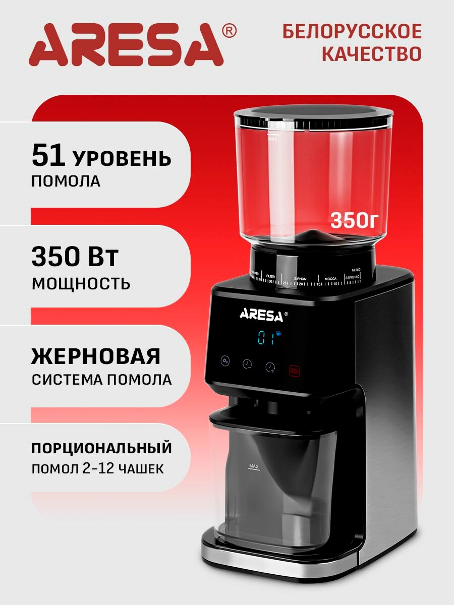 Кофемолка жерновая электрическая ARESA AR-3609