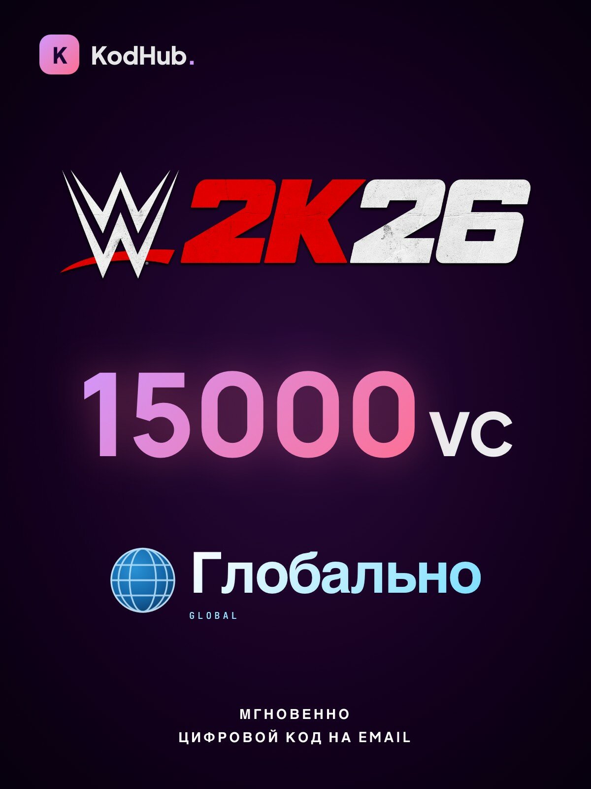 Игровая валюта WWE 2K26 — 15 000 VC | Xbox код | глобально | Цифровой код
